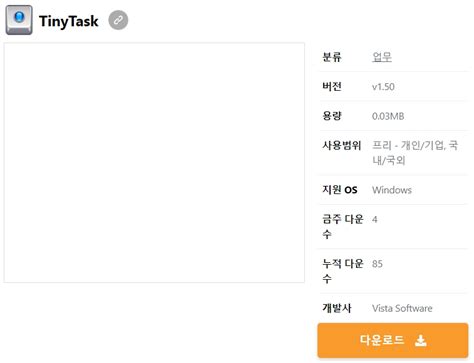 Tinytask 무료 다운로드