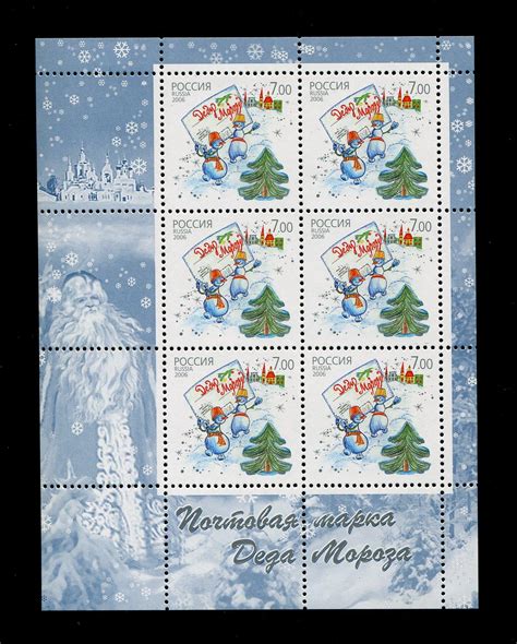 Лист Почтовая марка Деда Мороза 2006 г Россия АМ6 15539756
