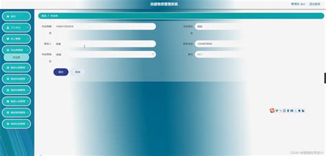 Java抗疫物资管理系统开题源码 Csdn博客