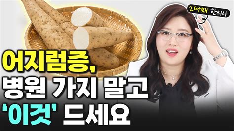 이것을 매일 먹었더니 어지럼증어지러움이 싹 사라졌습니다 Youtube