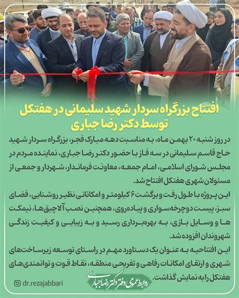 ‎روابط عمومی دفتر دکتر رضا جباری‎ ‎📽 گزارشی از حضور دکتر رضا جباری نماينده مردم در مجلس شورای