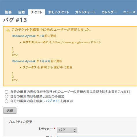 redmineのチケット更新の競合時の動作 redmine qiita