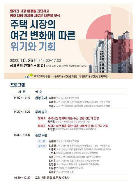 토지주택연구원