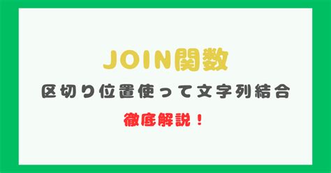 【join関数】スプレッドシートで区切り文字使って文字列を結合 くろんの部屋