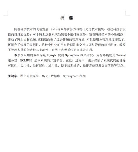 Java毕业设计 基于springboot 的网上点餐系统 Csdn博客