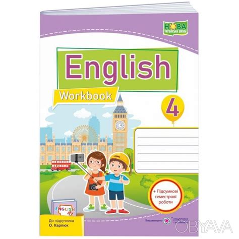 ᐈ НУШ Робочий зошит Пiдручники I посiбники Англійська мова 4 клас до підручника Ка ᐈ Харків 130