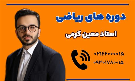 معین کرمی 1405 تحلیل صفرتاصد دوره ها ثبت نام