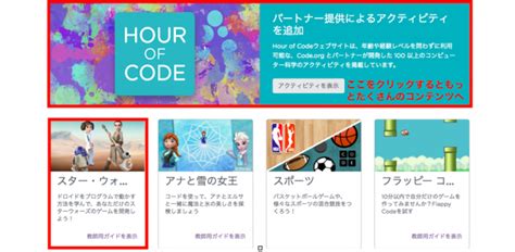 Hour Of Codeって？ Answer To Hourofcode