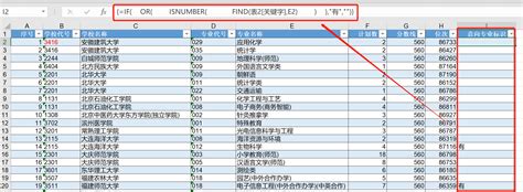 如何用excel辅助高考志愿选择 正数办公
