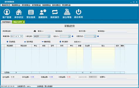 超市进销存系统管理源码 超市管理系统源码 （cs架构）