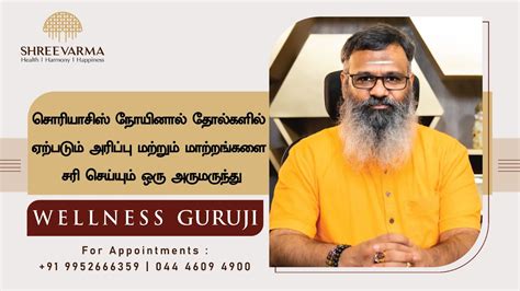 சொரியாசிஸ் நோயினால் தோல்களில் ஏற்படும் அரிப்பு மற்றும் மாற்றங்களை சரி செய்யும் ஒரு அருமருந்து