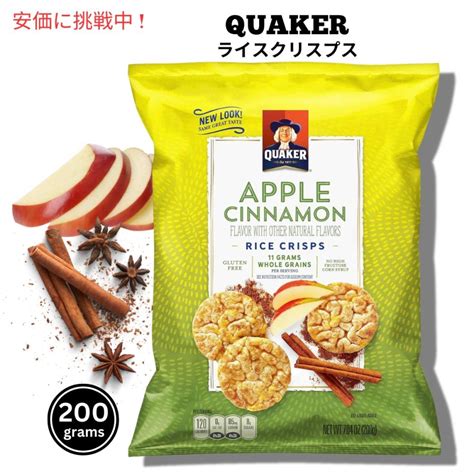 Quaker クエーカー ポップド ライスクリスプス りんごシナモン 200g Popped Rice Crisps 7 04oz
