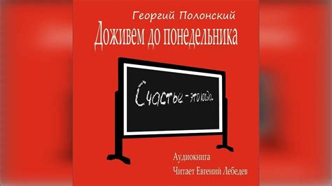 Доживем до понедельника. Георгий Полонский. - YouTube