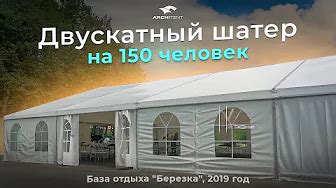 Шатры и Тентовые конструкции хорошего качества по выгодной цене ...