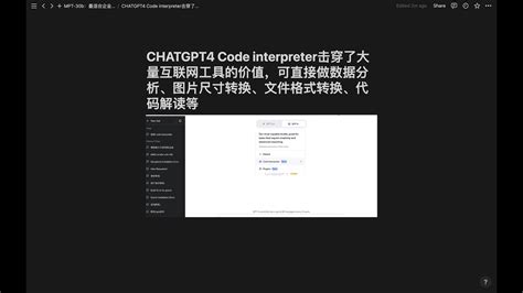 Gpt4 Code Interpreter：击穿了大量互联网在线工具的价值，可直接做数据分析、图片尺寸转换、文件格式转换、代码解读等