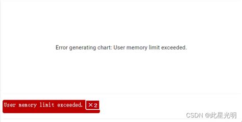 Gee错误——error Generating Chart User Memory Limit Exceeded和user Memory