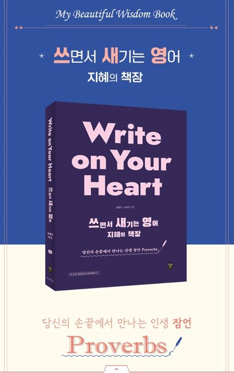 신간소개 쓰면서 새기는 영어지혜의 책장