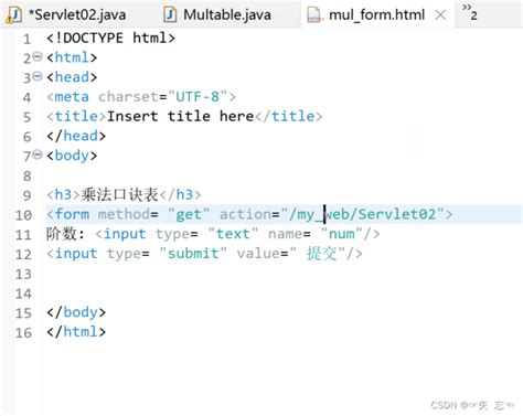 【java Web】入门实验09 Servlet实现mvc的乘法口诀表 Csdn博客