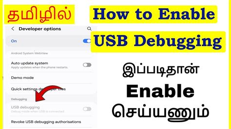 How To Enable Usb Debugging Option In Android Mobile Tamil Vividtech Youtube