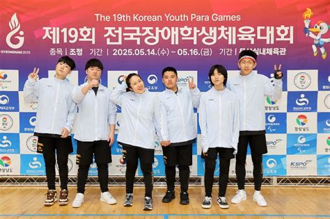제19회 전국장애학생체육대회
