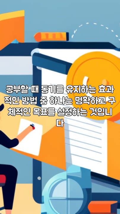 동기부여 강화 성공적인 학습을 위한 전략 Youtube