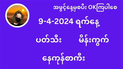 2d အဖွင့်နေ့မှစပီးokကြပါစေ Youtube