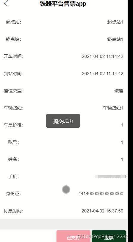 微信小程序java vue nodejs铁路火车高铁座位预订售票系统uniapp 12306 uniapp csdn博客
