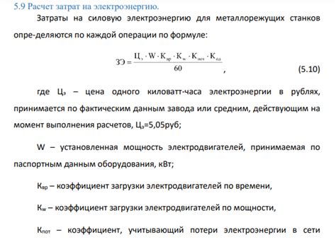 Расчет затрат на электроэнергию. (Решение → 375)