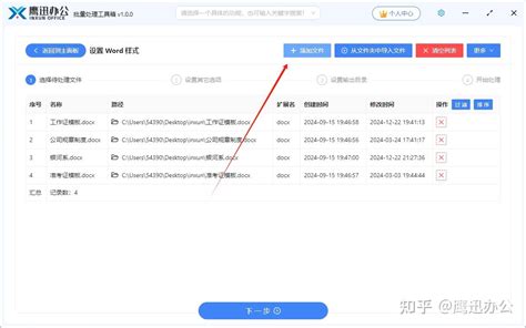 批量设置 Word 样式，如字体信息、段落距离、行距、页边距等信息 知乎