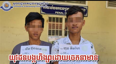 កម្លាំងនគរបាលឃាត់ខ្លួនបុរសពីរនាក់ករណីប្រើហិង្សា សារព័ត៌មាន នគរវត្ត