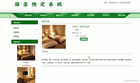 asp酒店预订管理系统1116源码 讲解视频 asp酒店预订管理系统代码 csdn博客