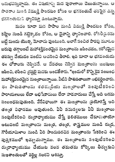 అద్భుత ఫలితాల కొరకు అతి శక్తివంతమైన 531పాశుపత మహామంత్రాలు Adhbuta Phalitaalakoraku Athi