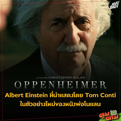 ขอบสหนัง Albert Einstein ที่นำแสดงโดย Tom Conti Facebook