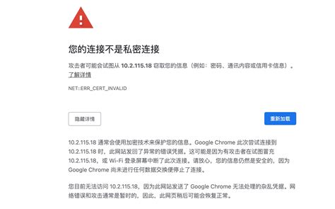 在chrome中打开网页时出现以下问题 您的连接不是私密连接 攻击者可能会试图从 x x x x 窃取您的信息（例如：密码、通讯内容或信用卡