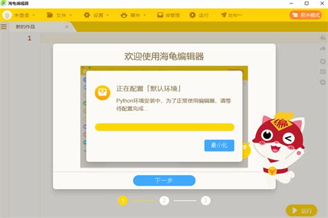 「海龟编辑器2 0下载安装」2025电脑最新版 海龟编辑器2 0官方免费下载安装
