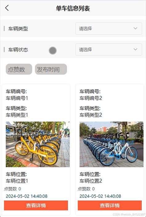 校园自行车出租管理系统的设计与实现 附源码54342wanxin P Yuankun C Xiaoyan H Design Of Campus Csdn博客