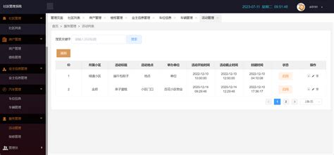 基于springboot的社区物业服务管理 csdn博客