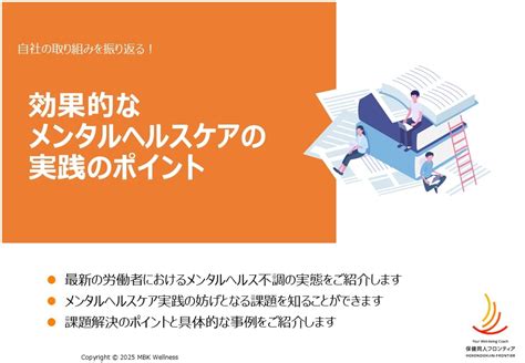 【無料ダウンロード！】効果的なメンタルヘルスケアの実践のポイント