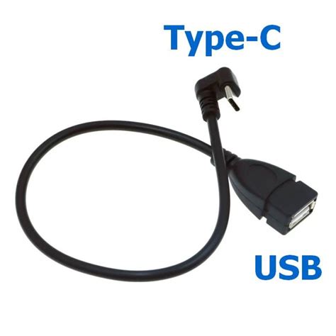 ≡【usb мама ‒ Type C 180° папа】otg Кабель Длина 30 см Купить по
