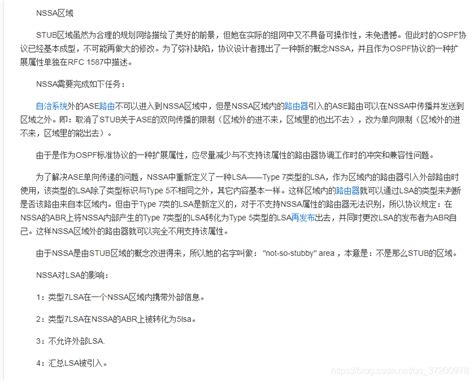 Ospf Stub区域与nssa区域stub区域和nssa区域 Csdn博客