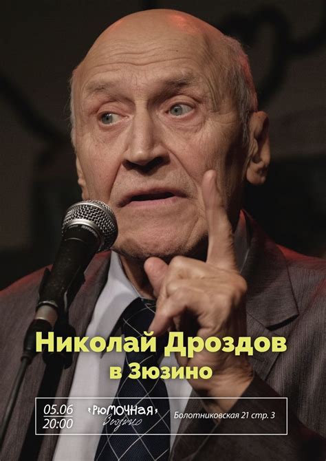 Николай Дроздов | Рюмочная