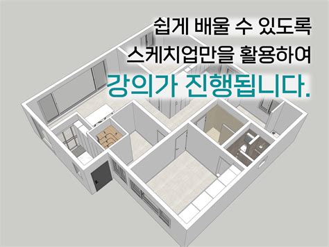 스케치업 실무활용 Sketchup2023 강의 Catchmindclass 인프런