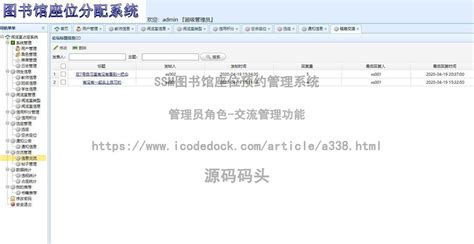 基于jspmysqlspringmybatis的ssm图书馆座位预约管理系统 Csdn博客