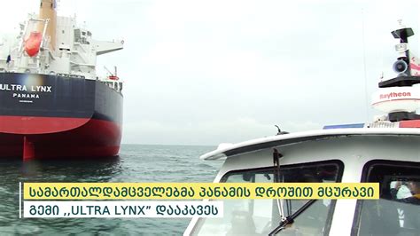 შინაგან საქმეთა სამინისტროს სასაზღვრო პოლიციამ ნაოსნობის წესების დარღვევის ფაქტი გამოავლინა