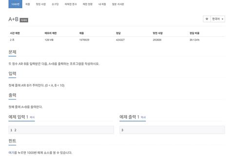 [백준 알고리즘] 1000번 a b