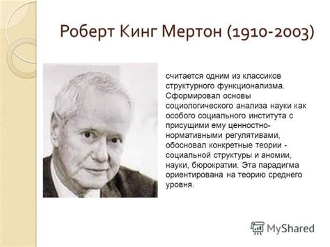 Презентация на тему: "Структурный функционализм Т. Парсонса и Р ...