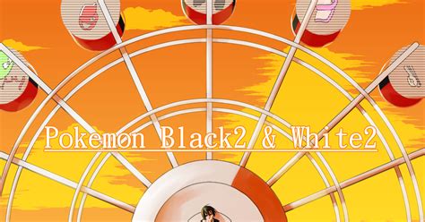 ポケモンbw2 Bw2三周年おめでとうございます！ ｶｾﾞｶﾜ 肘ネスマンのイラスト Pixiv