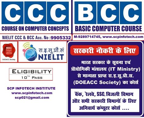 Scp Infotech Institute सीसीसी कोर्स Ccc Nielit Doeacc Approved Center Acc No 9905332