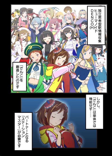 【駅メモ！ ステーションメモリーズ！】は面白い？評価・レビューや魅力をご紹介！ ココナgames