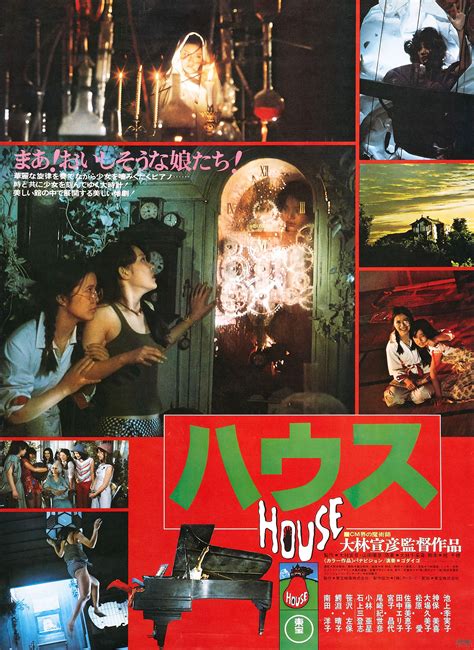 House Poster 1977